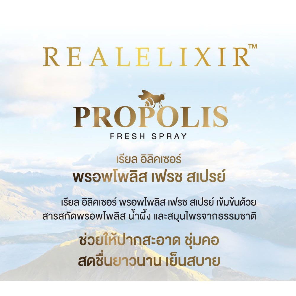 Propolis fresh spray สเปรย์สำหรับช่องปากและลำคอ ขนาด 30 ml. - Salaosot
