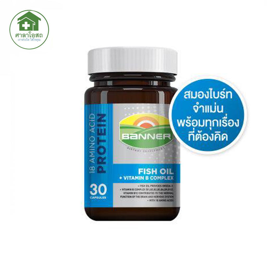 Banner Hi-B With Fish Oil แบนเนอร์ ไฮ-บี ฟิชออยล์ ส่งเสริมการทำงานของ ...