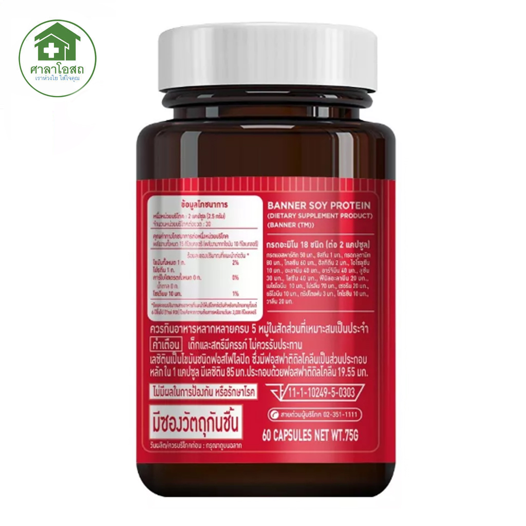 Banner Protein แบนเนอร์โปรตีน 30 แคปซูล - Salaosot