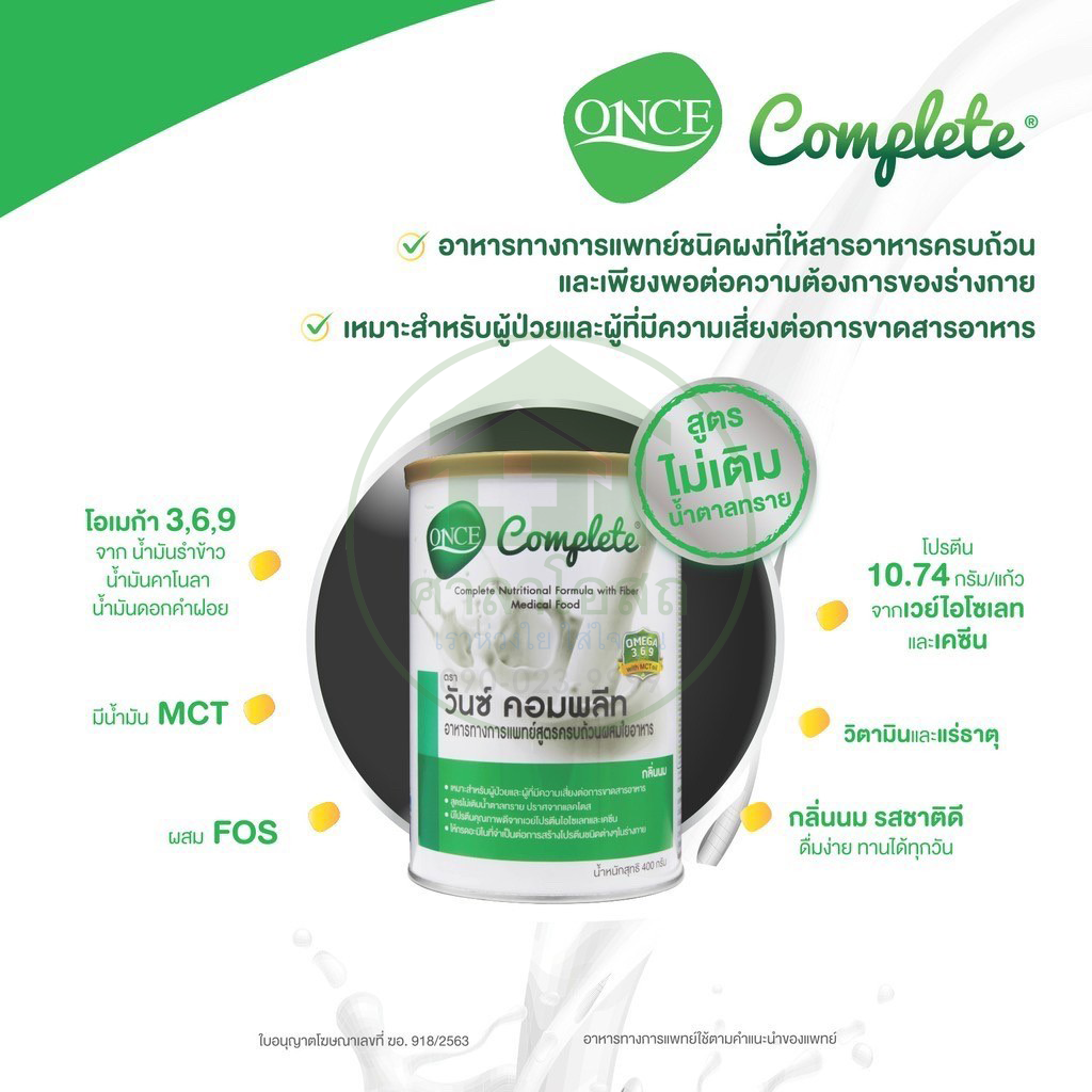 ONCE Complete วันซ์ คอมพลีท อาหารทางการแพทย์สูตรครบถ้วนผสมใยอาหาร กลิ่น ...